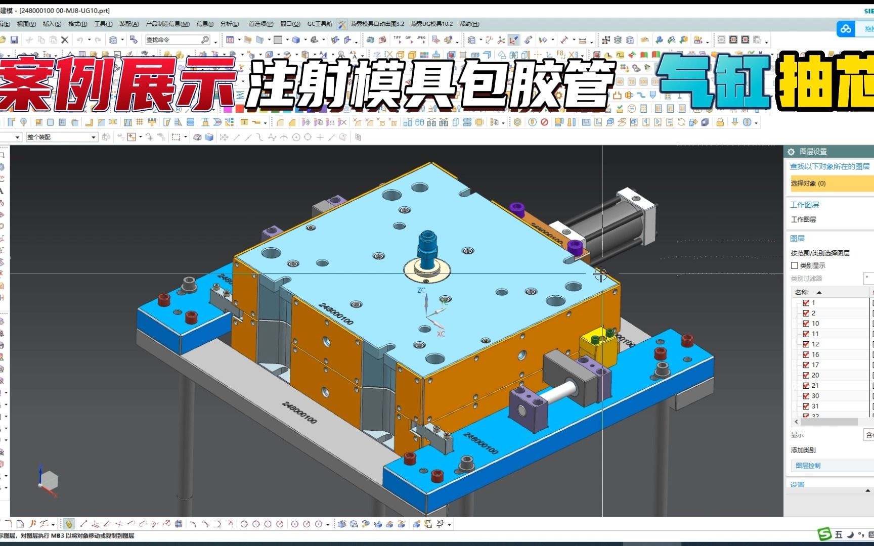 远航硅橡胶模具设计-案例展示(橡胶注射模具-气缸抽芯)