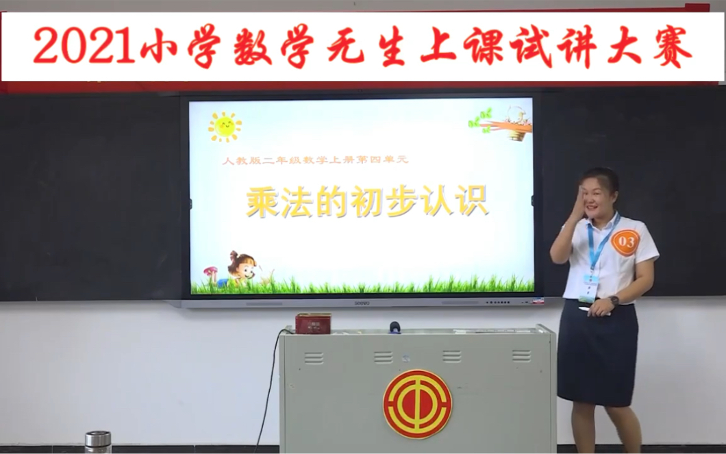 编号387:小学数学无生上课试讲大赛,教师招聘面试必备
