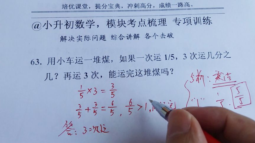 小学数学应用是,学习解决应用题的方法与技巧,让考试无懈可击!