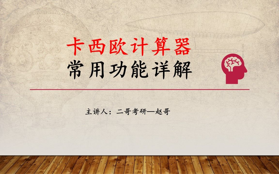 【工科必备】卡西欧计算器常用功能详解