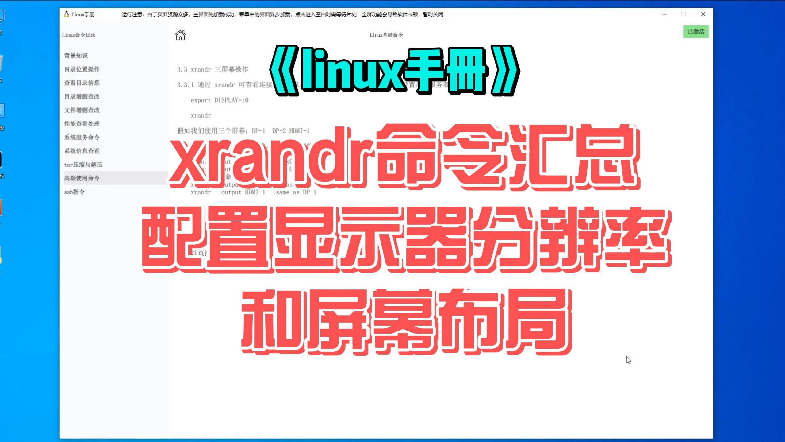 Linux系统配置显示器分辨率和屏幕布局xrandr命令汇总-《linux手册》-...