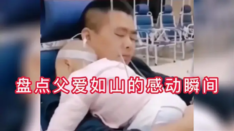 盘点父爱如山的感动瞬间,父爱无声无息,却又从不停息