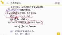 21.概率论与数理统计之方差