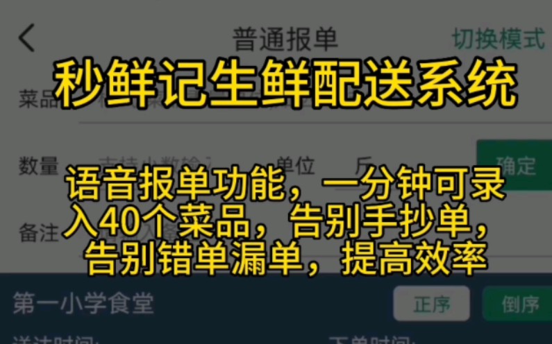 秒鲜记生鲜批发配送软件,中小生鲜批发配送商打单软件,告别手抄单,一...