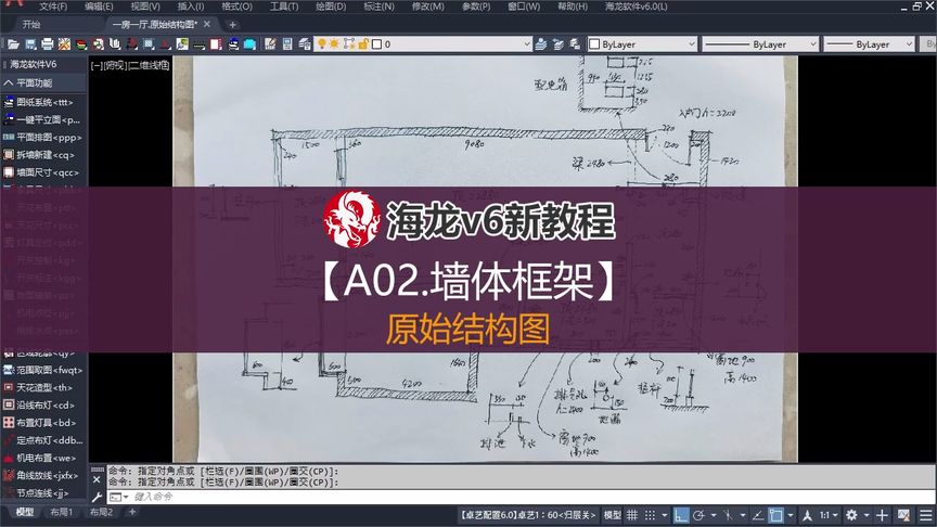 A02.原始结构图.墙体框架