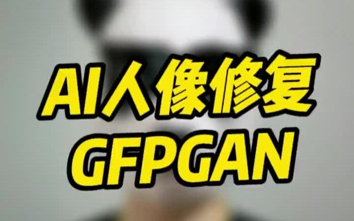 AI照片修复软件