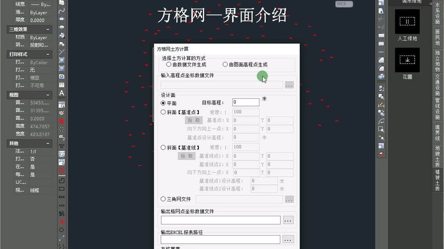 方格网土方计算界面介绍