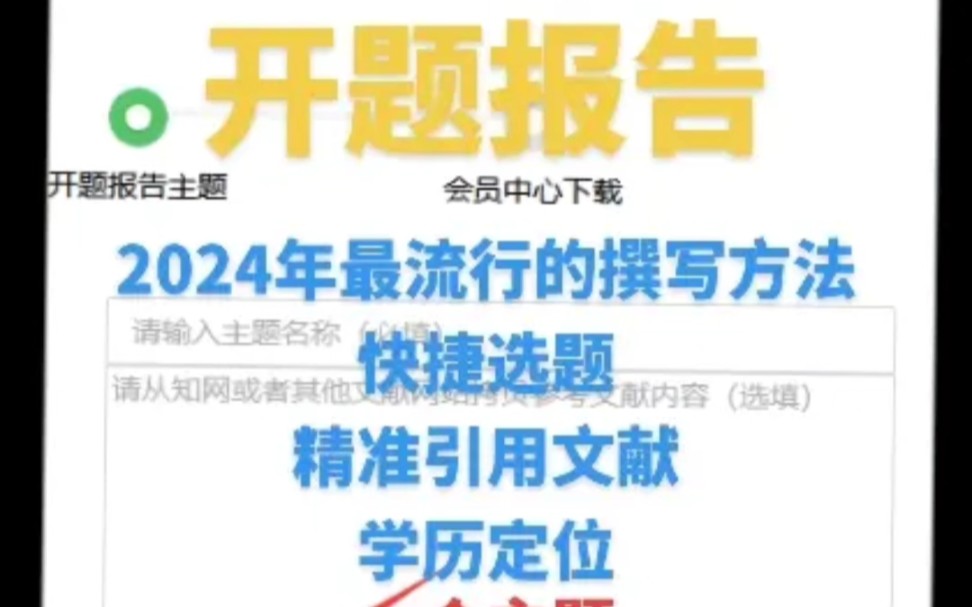 2024年撰写毕业论文最新方法