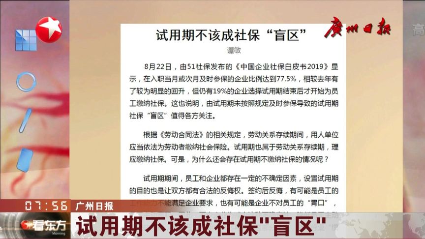 数据显示,入职后及时参保的企业比例达77.5%,较去年明显上升