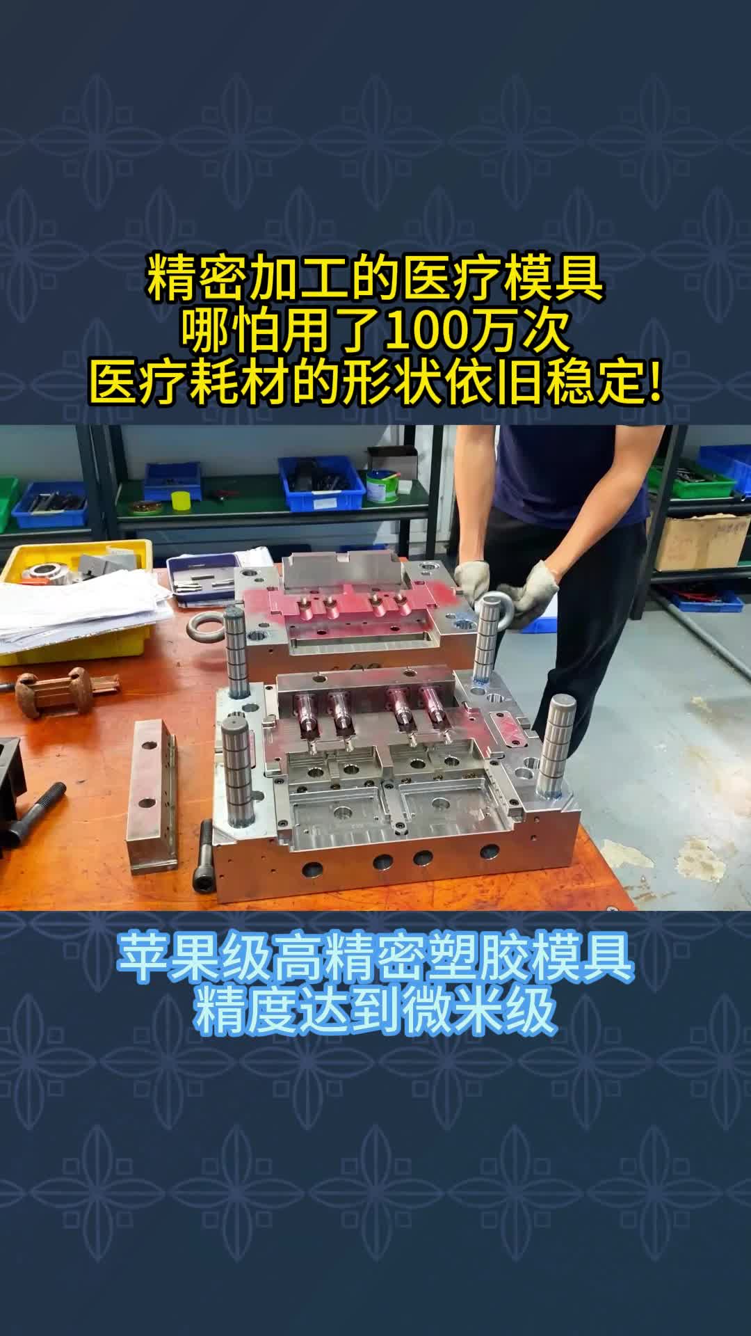 精密模具的稳定性有多好?