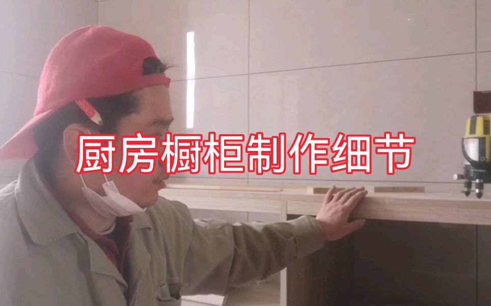 木工师傅现在制作厨房橱柜,这些细节你知道吗