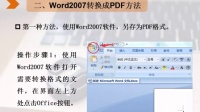 Word2007转换成PDF的技巧