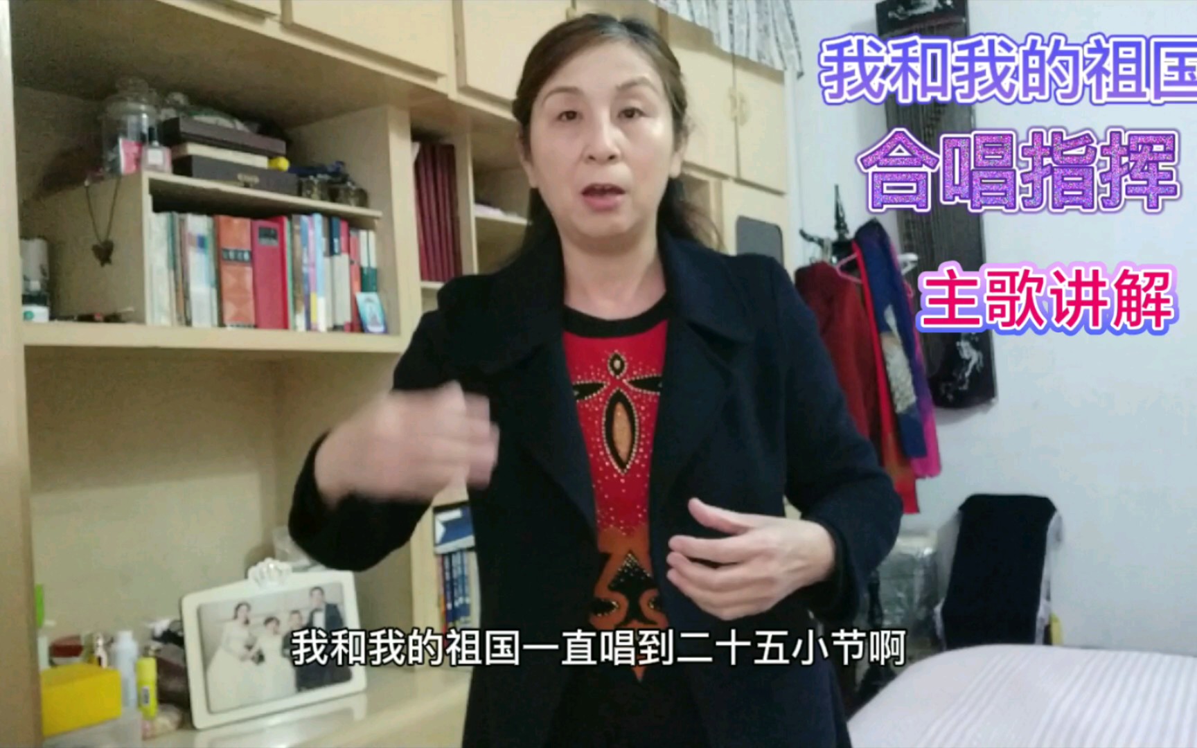 合唱指挥手势讲解《我和我的祖国》 主歌,副歌,结尾。