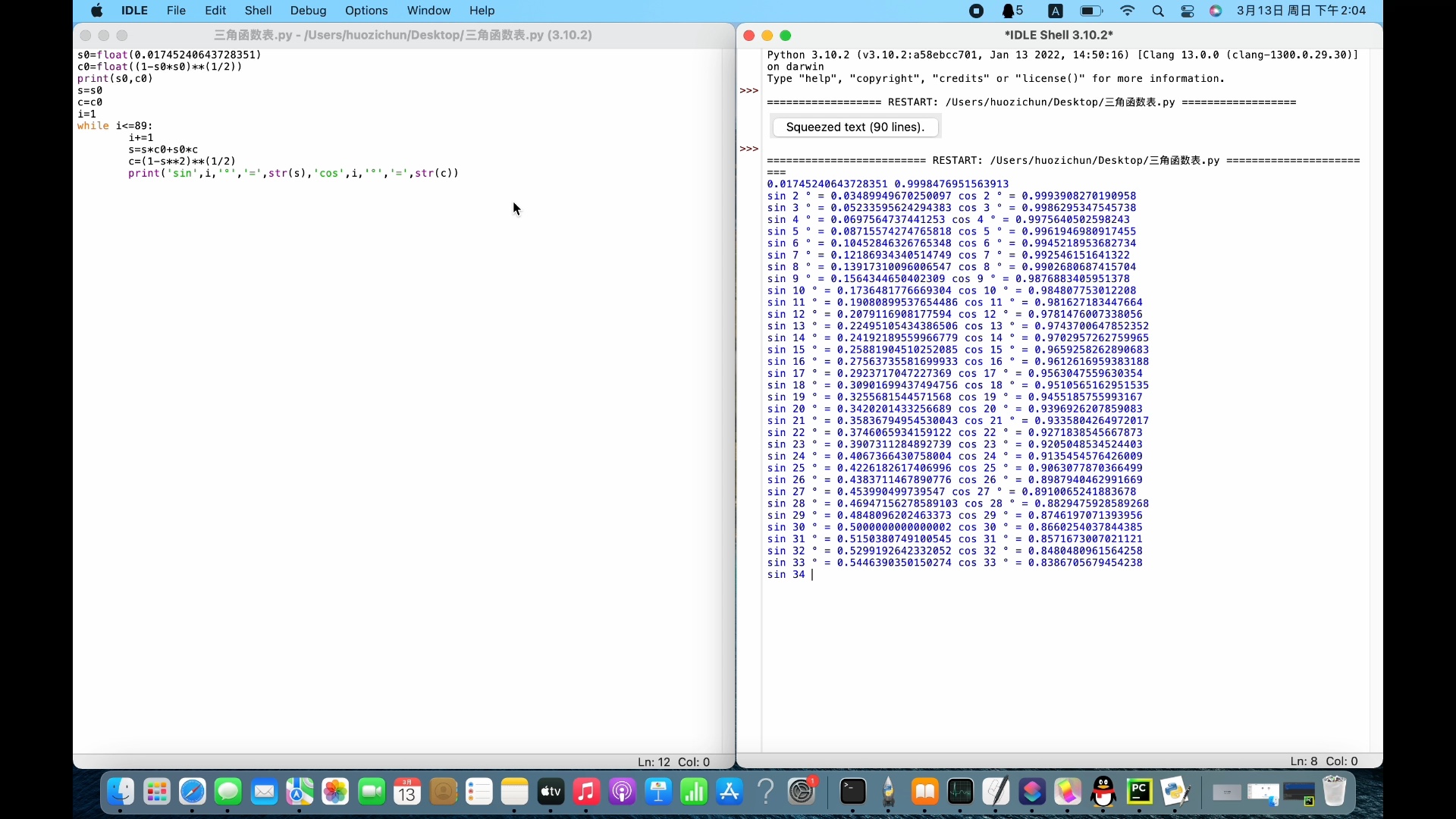 利用python制作三角函数表