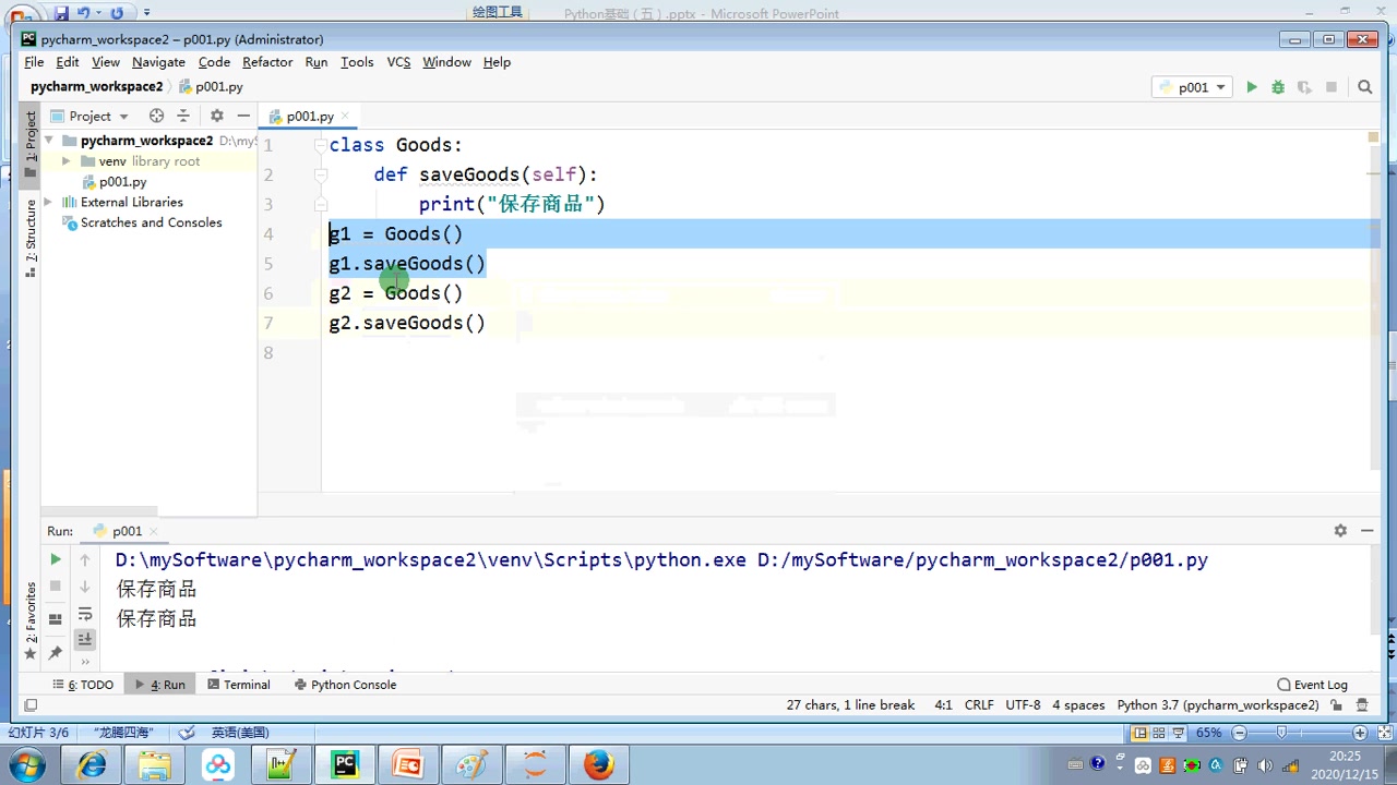 69、Python程序设计基础(五):面向对象-当前对象self