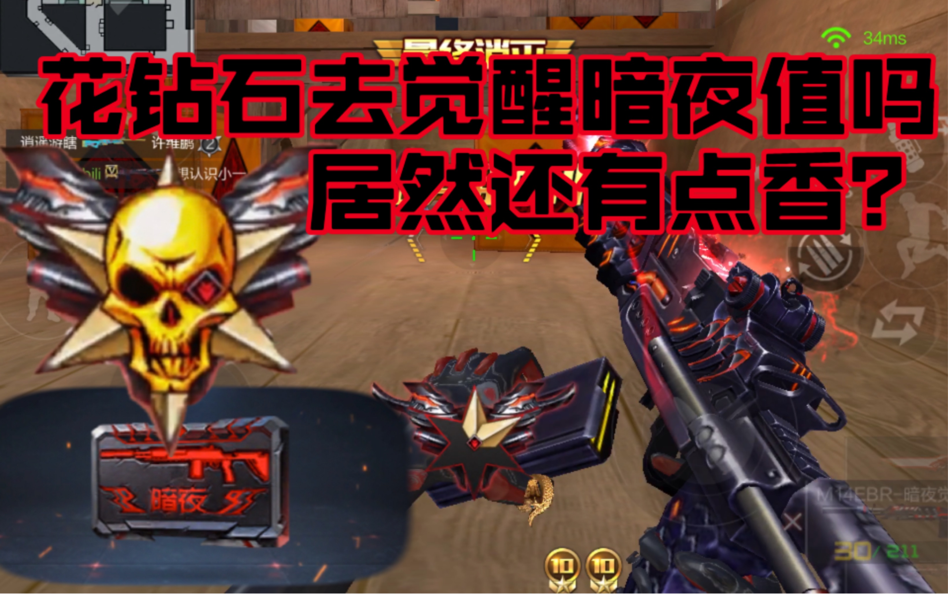 暗夜觉醒石居然在商城单卖!伤害距离无衰减就香的离谱!