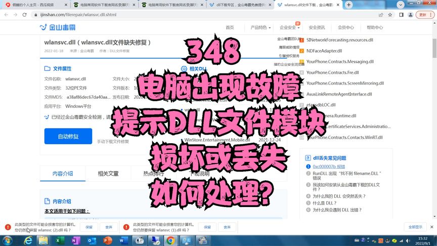 348 电脑出现故障提示DLL文件模块损坏或丢失如何处理?