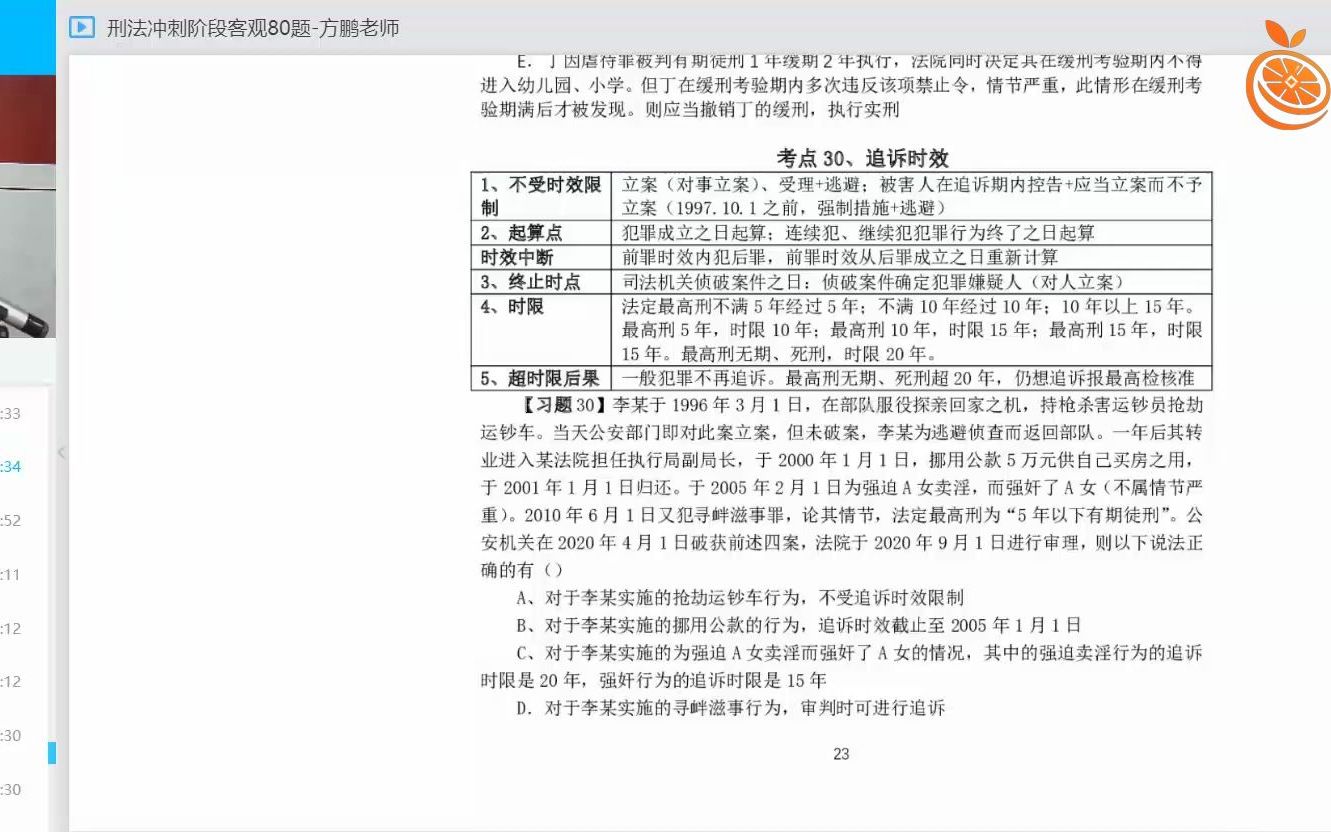 法考刑法方鹏02:追诉时效考什么