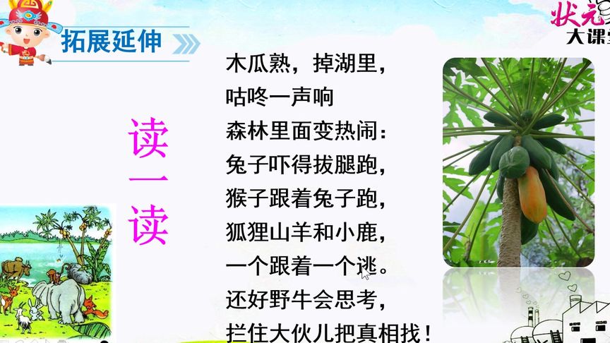 一下《咕咚》:听到“咕咚”声,大家没有弄明白,盲目地跟着跑