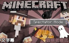 【Minecraft】如果我的世界 永远都是观察者模式(中文字幕)