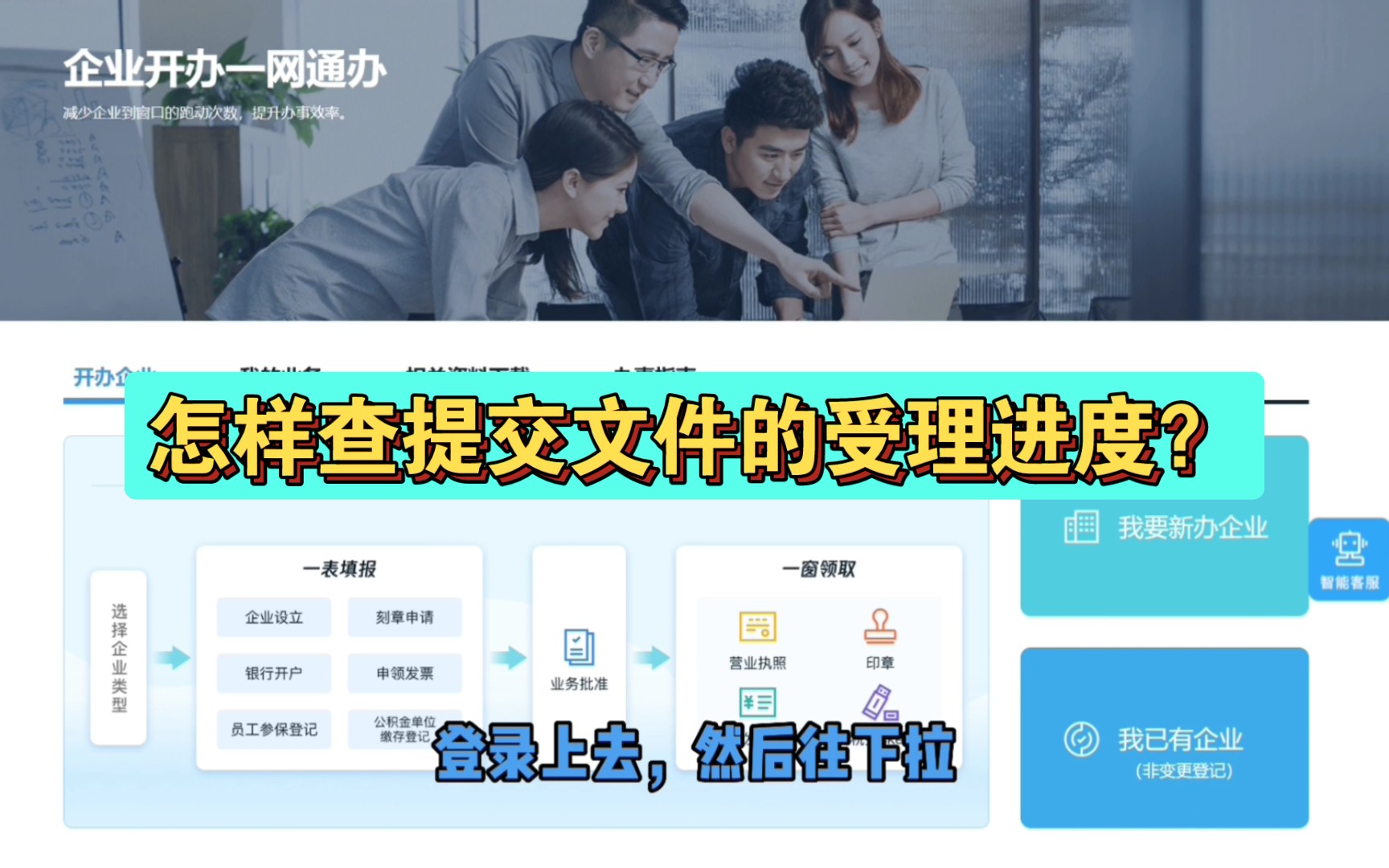 怎样查提交的注册或变更文件的受理进度?我们以东莞系统演示,仅供...