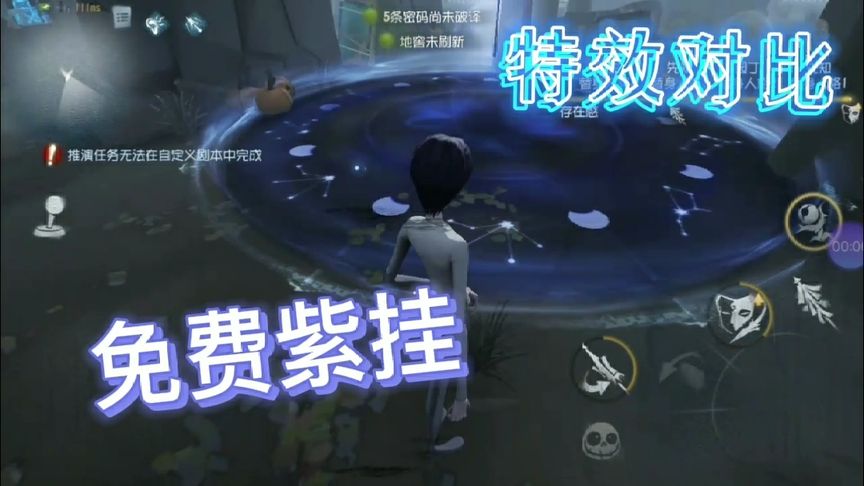 第五人格:宿伞紫挂对比,排位珍宝挂件抢先看。