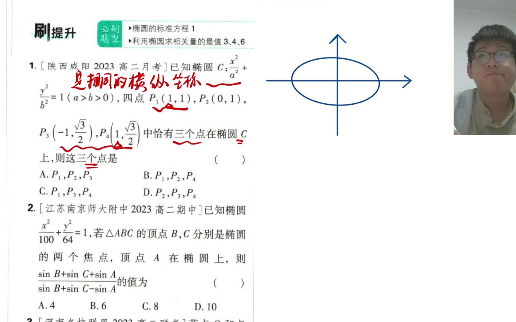 【高中数学必刷题选择性必修一】 3.1.1椭圆及其标准方程(P57;1-6)