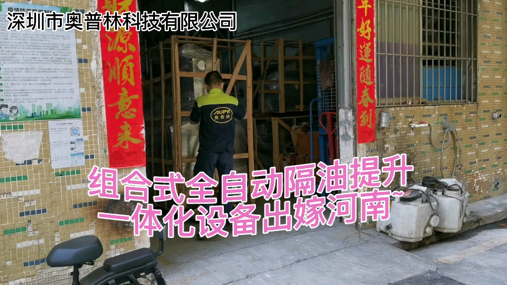 组合式全自动隔油提升一体化设备发货!