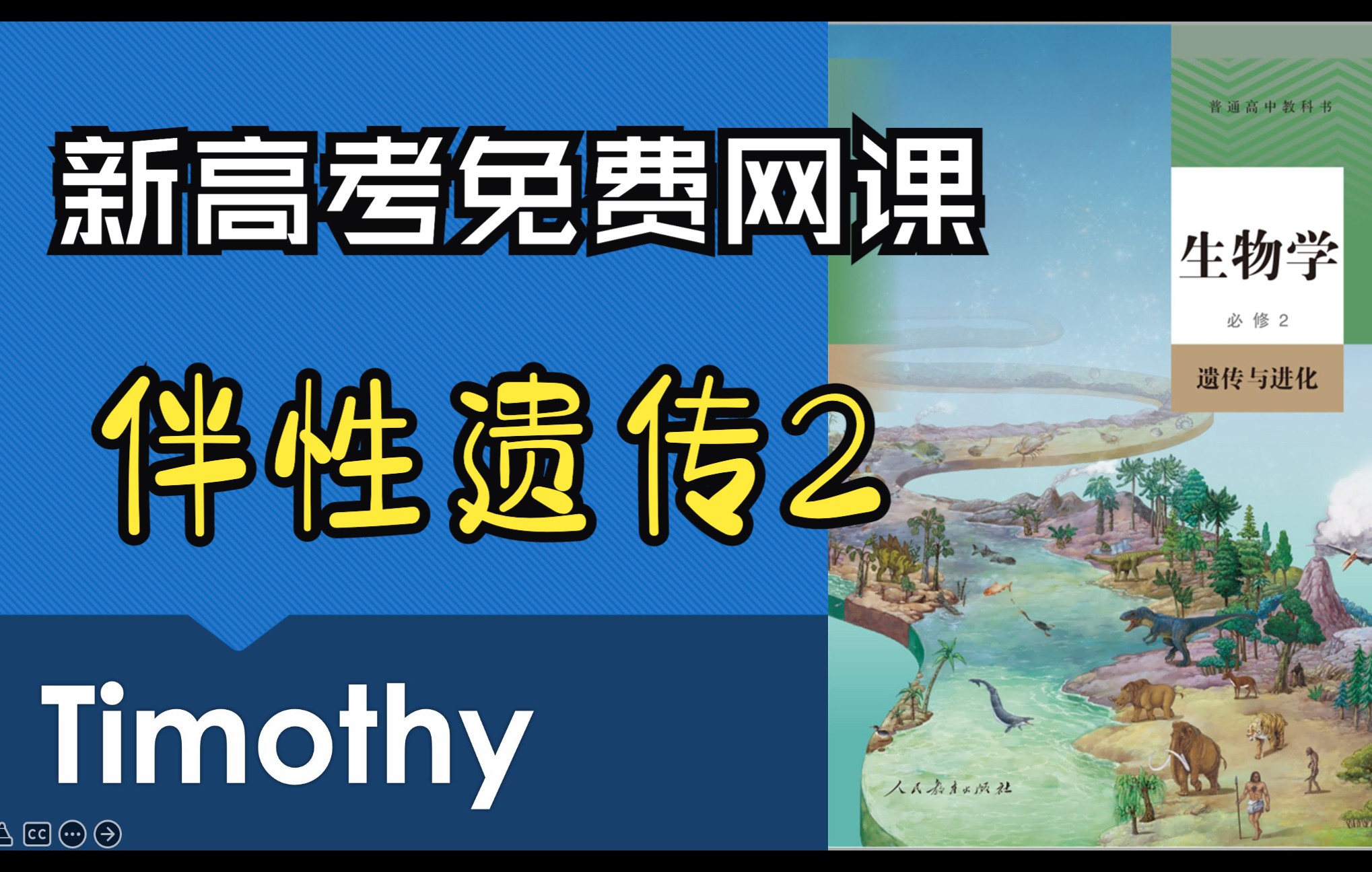 【必修2】2.3-2伴性遗传红绿色盲系谱图伴X隐性抗VD佝偻遗传与进化...