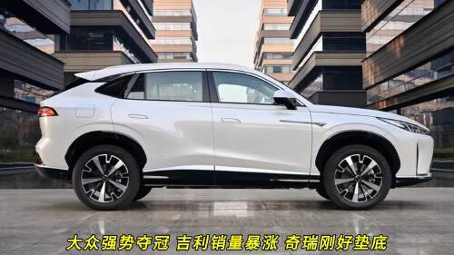 8月汽车销量榜大洗牌!大众稳坐冠军,吉利强势逆袭,奇瑞意外垫底!