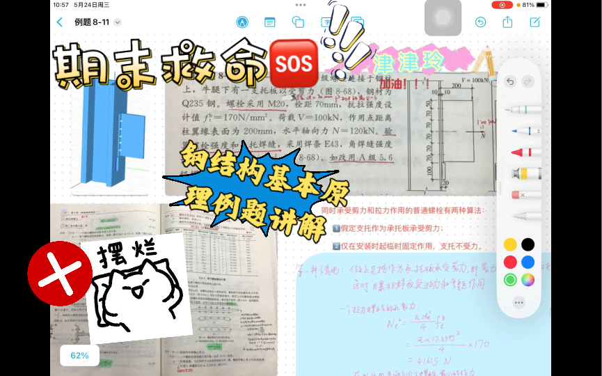 钢结构基本原理例题8-11