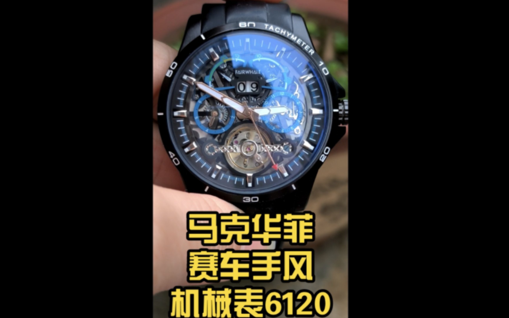 马克华菲陀飞轮全自动机械手表天空之境系列全自动镂空机械手表男...