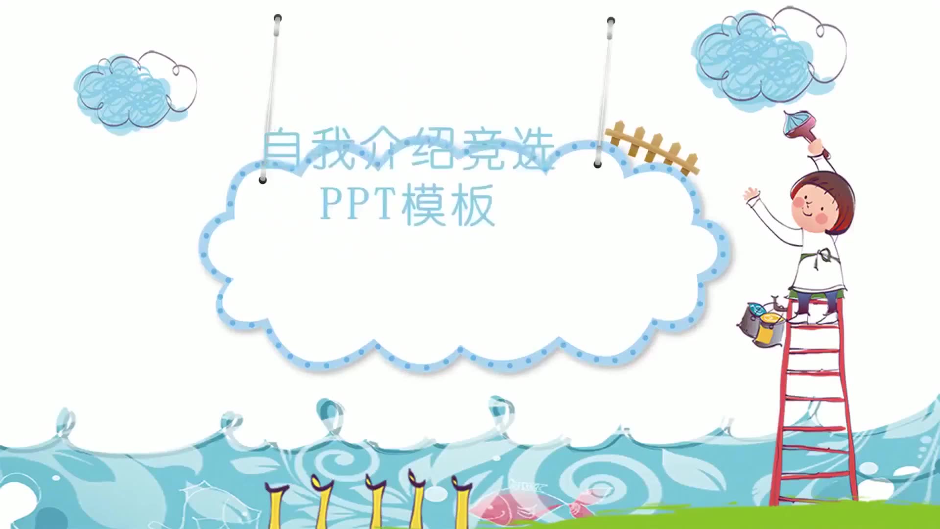 免费ppt模板，好看的ppt模板免费下载，家乡介绍ppt模板