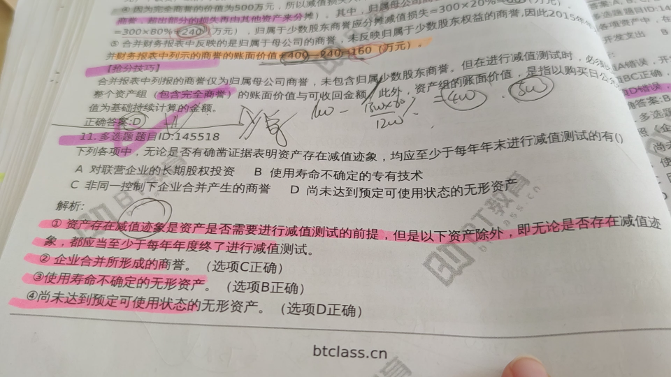 【注会CPA】《会计》[第七章 资产减值]〈习题第一套〉(多选)