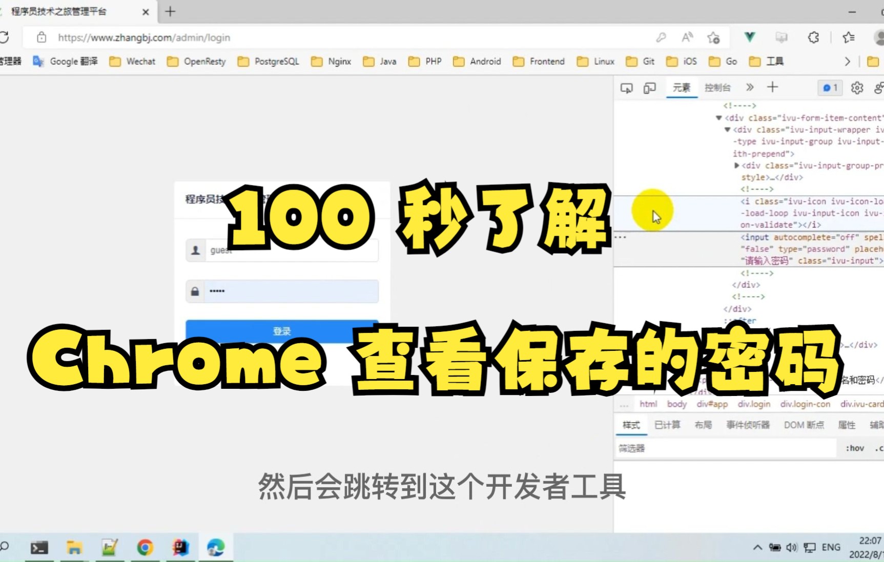 Chrome 查看保存过的密码