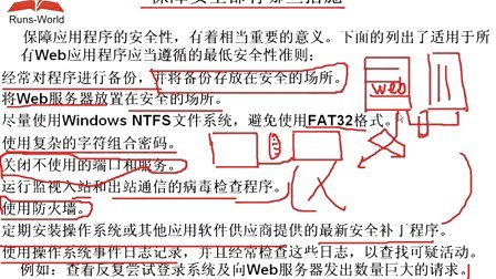 第46讲:web应用程序的安全性