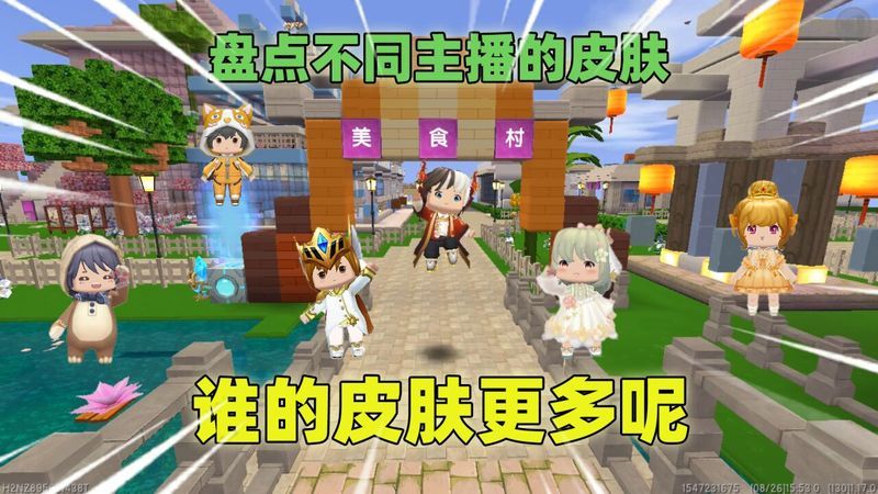 迷你世界:盘点主播的皮肤数量!小王子有35个,竟然不是第一