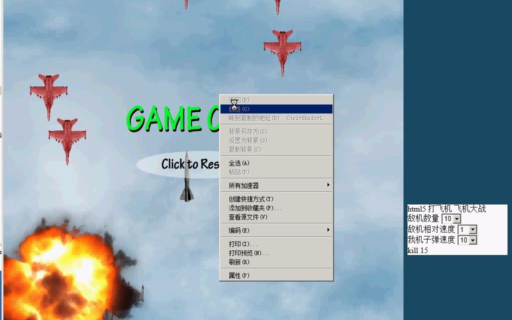 html5打飞机飞机大战模拟QQ微信打飞机游戏-1324-源码+说明资料