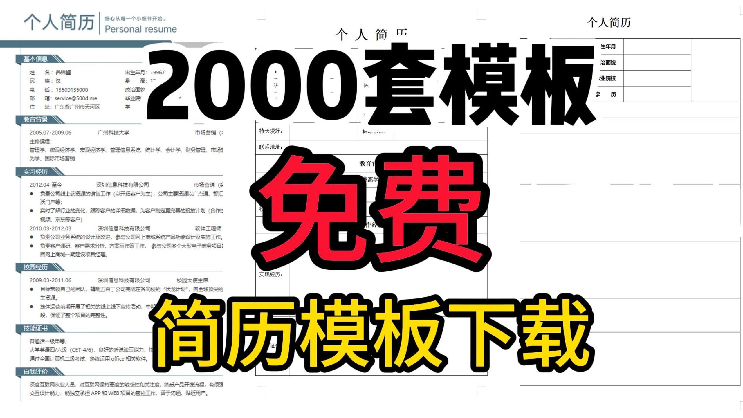 个人简历模板免费下载word格式,应届大学生研究生个人求职等,附地址。