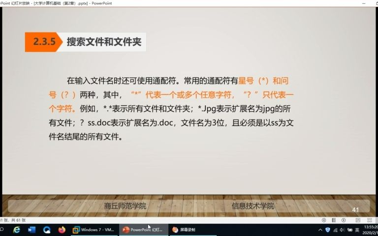 2.3.5搜索文件和文件夹