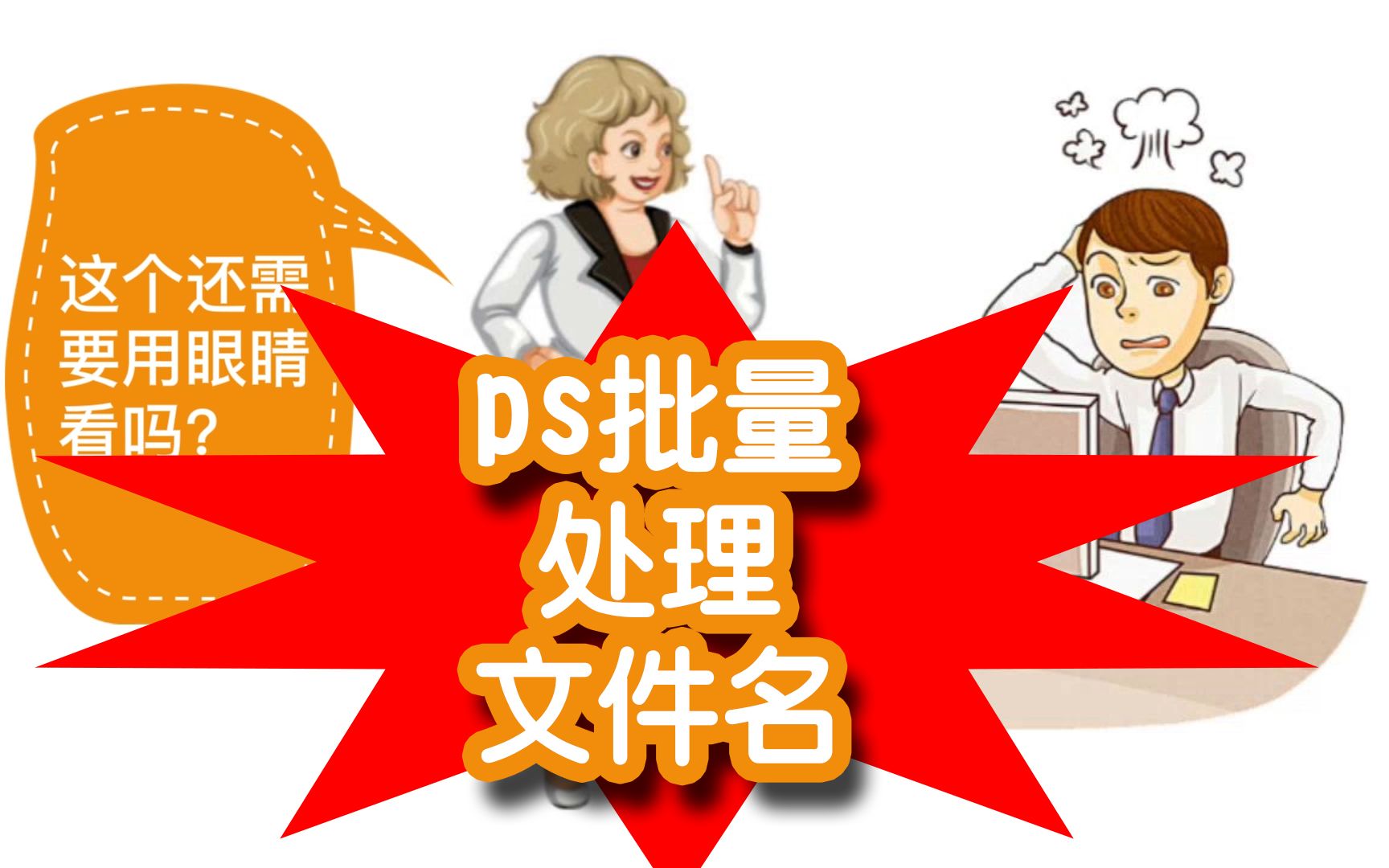 ps 批量处理 文件名