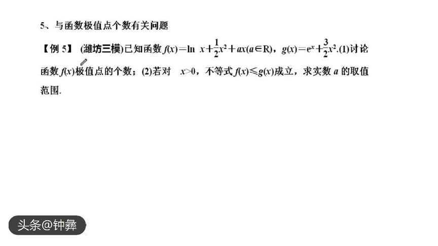 高中数学:导数与函数综合问题,一起去学习的单调性、极值、最值