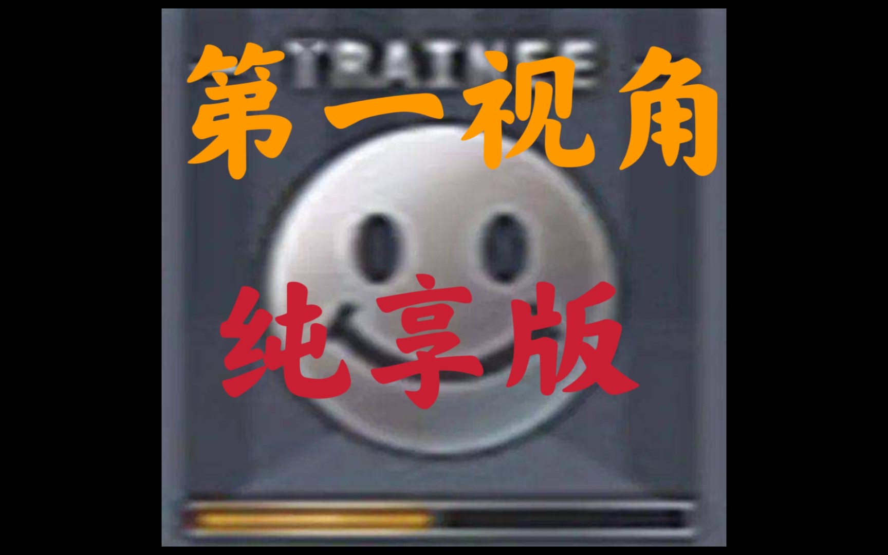 cf单机版(附带下载链接)