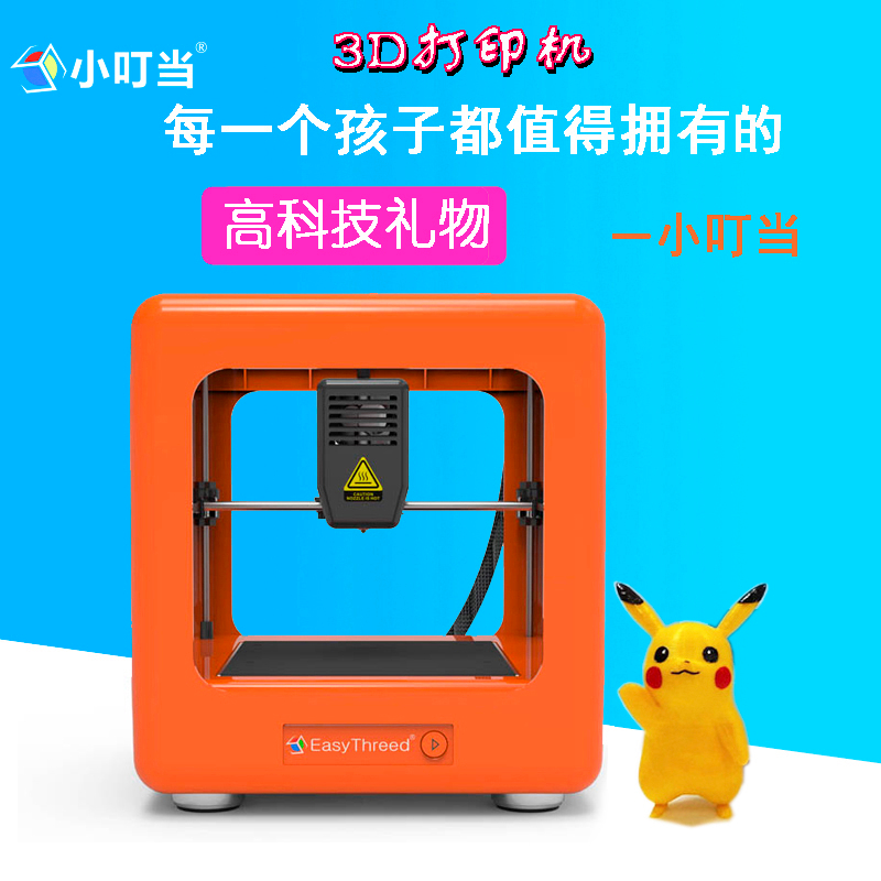 小叮当3D打印机 