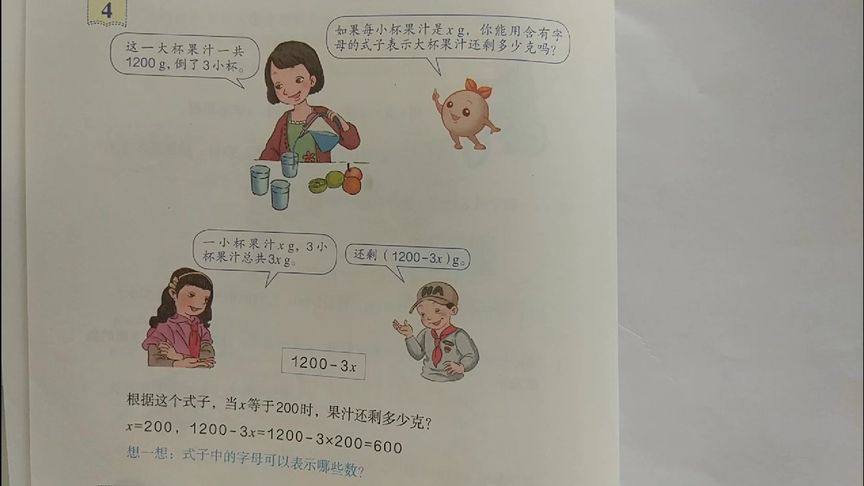 人教版小学数学五年级上册第五单元用字母表示数例4