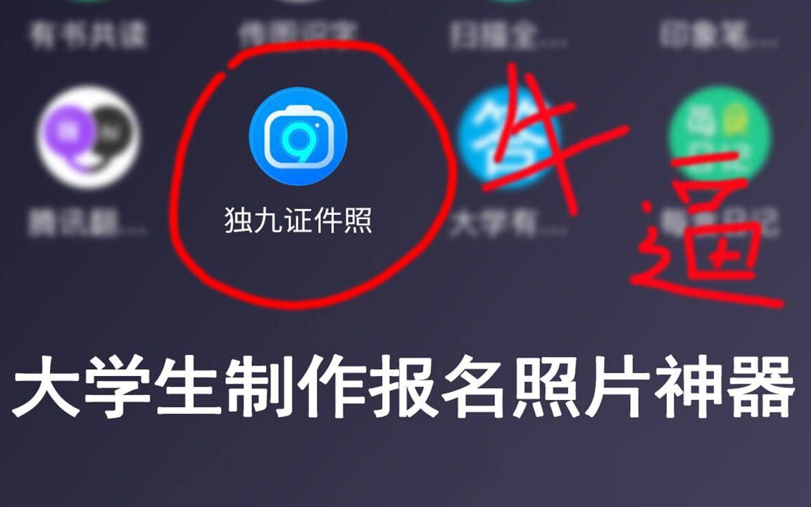 大学生制作报名照片神器--换底色、改大小
