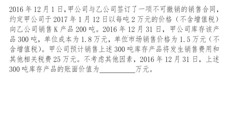 中级会计实务存货期末计量原则学习后,如何应用在题目中~
