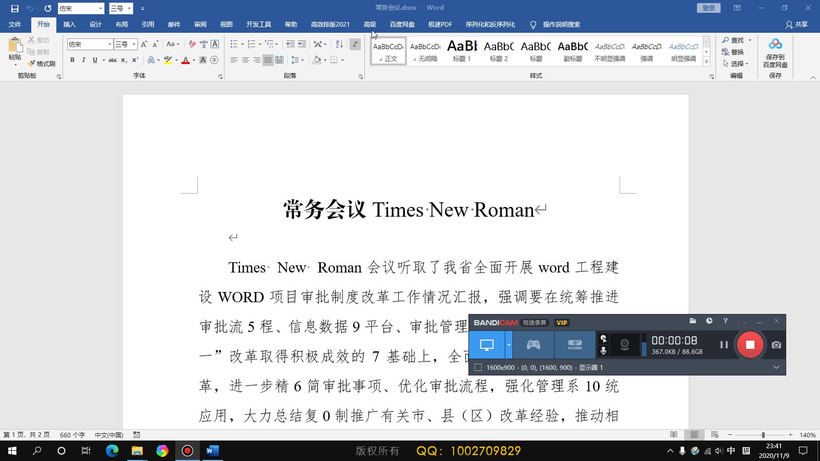 如何快速把Word文档中的数字和字母变成新罗马字体