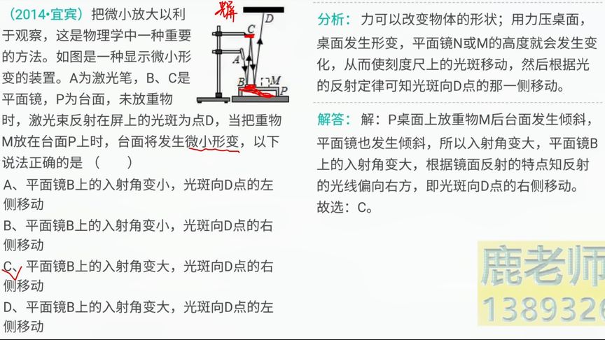 2014宜宾利用光的三次反射将微小形变放大