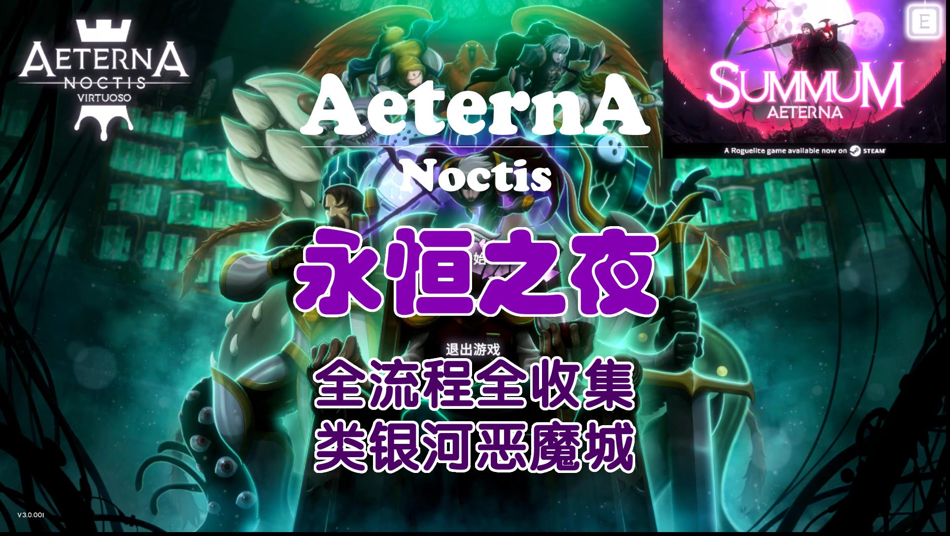 ...29 异域之海-星云废墟_暗元素_上 类银河恶魔城 全流程 全收集 修改器